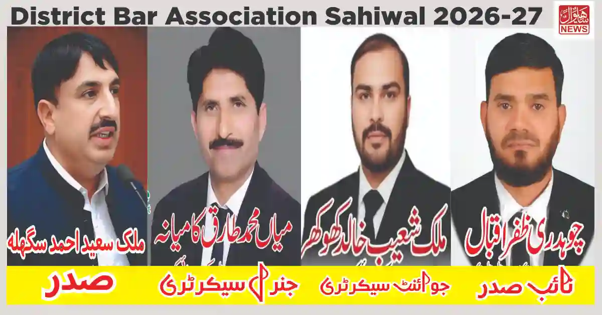 Malik Saeed Sagla Re-elected as President in Sahiwal District Bar ...